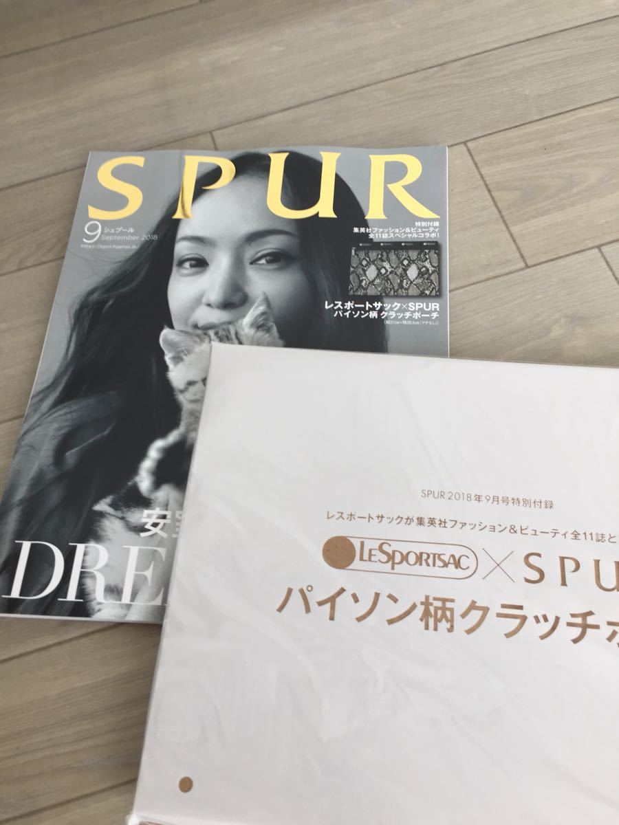 安室奈美恵 SPUR シュプール 2018年9月号 レスポポーチ 未読 付録(ViVi)｜売買されたオークション情報、yahooの商品情報をアーカイブ公開 - オークファン（aucfan.com）
