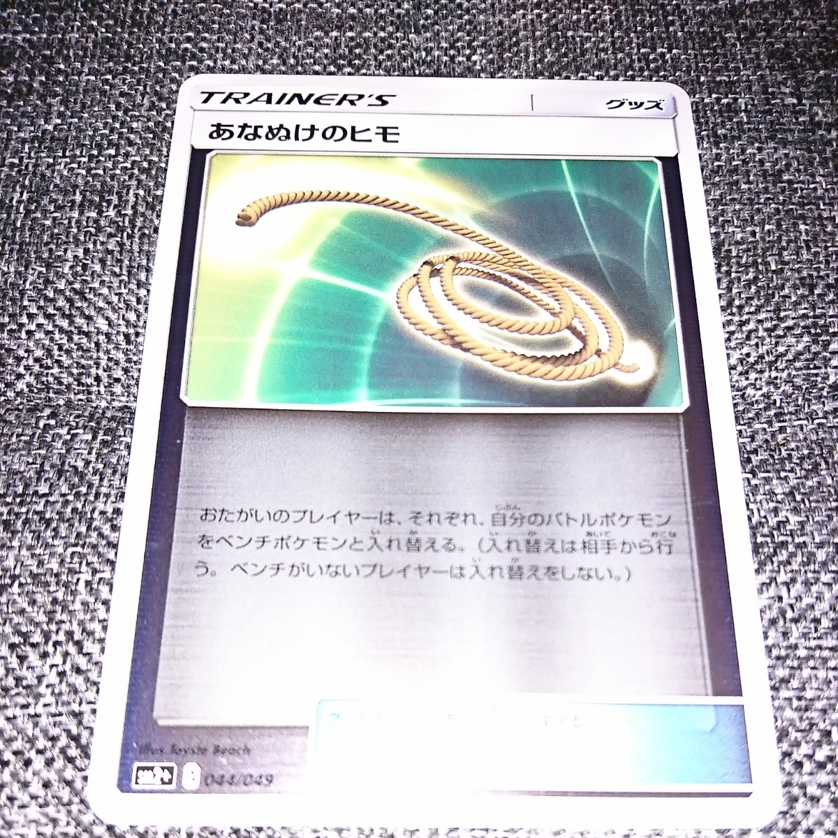 ポケモン ポケットモンスター ポケカ あなぬけのヒモ ミラー SM2+ 044/049(その他)｜売買されたオークション情報、yahooの商品情報をアーカイブ公開 - オークファン ...