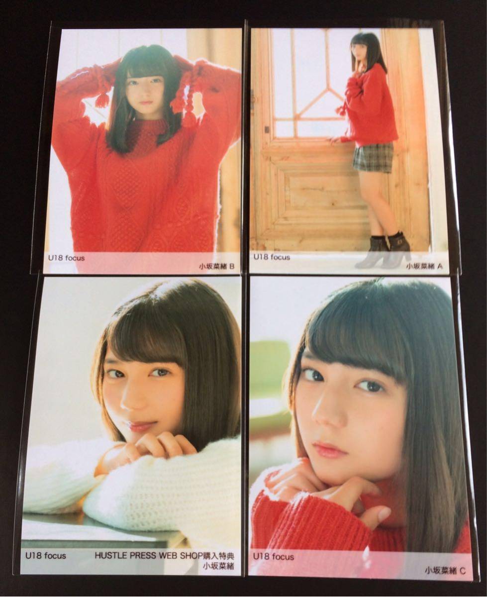 けやき坂46 小坂菜緒 U18 focus 生写真 WEB SHOP 購入特典 外付け ＋ 封入ABC 4種 コンプ セット HUSTLE PRESS ひらがなけやき 欅坂46(写真)｜売買さ ...