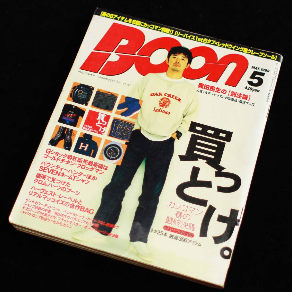Boon 1998年 5月号 NIKE DUNK AF1 バウンティーハンター クロムハーツ 藤原ヒロシ GDEF 沢田研二 ジュリー ...