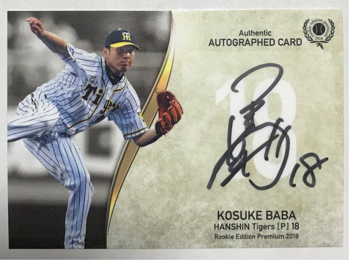BBM 2018 REP 馬場皐輔 阪神タイガース ルーキー 直筆サインカード ルーキーエディションプレミアム(2014年～)｜売買されたオークション情報、yahooの商品情報をアーカイブ公開 ...