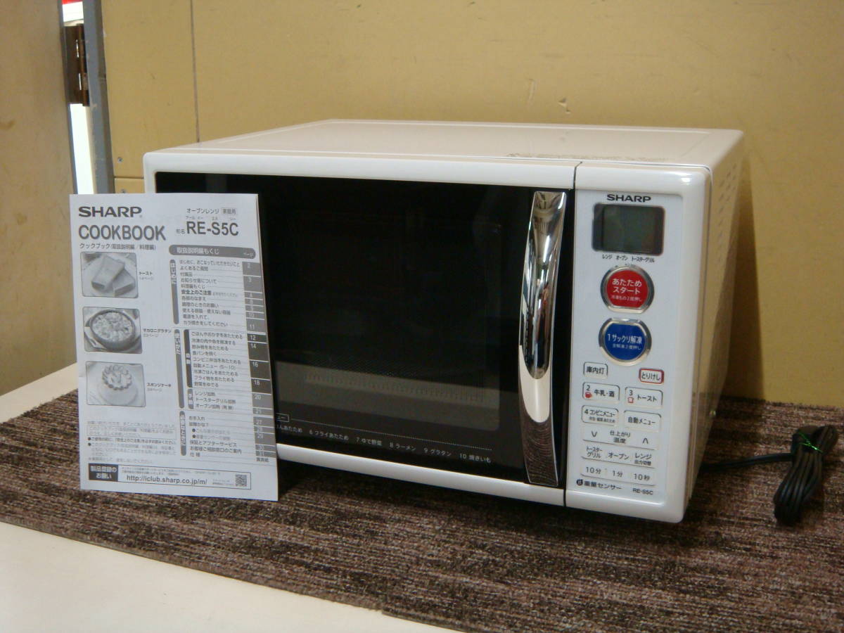 14年製 SHARP オーブンレンジ 15L RE-S5C-W 直接引取り可(オーブンレンジ)｜売買されたオークション情報、yahooの商品情報をアーカイブ公開 - オークファン（aucfan ...