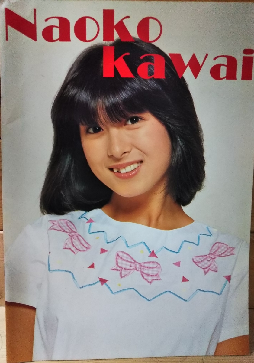 河合奈保子 写真集 2冊 Naoko Kawai ときめきのメッセージ(河合奈保子)｜売買されたオークション情報、yahooの商品情報をアーカイブ公開 - オークファン（aucfan.com）