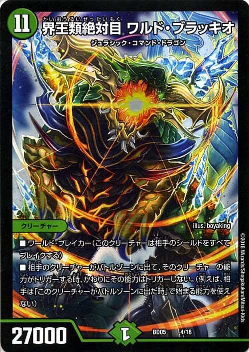 デュエマ DMBD05 界王類絶対目 ワルド ブラッキオ デュエルマスターズ クロニクル レガシー デッキ2018 | 自然文明(クリーチャー)｜売買されたオークション情報、yahooの商品 ...