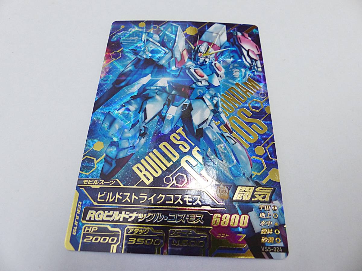 ガンダムトライエイジ VS5-024 P ビルドストライクコスモス 12-983(ガンダムトライエイジ)｜売買されたオークション情報、yahooの商品情報をアーカイブ公開 - オークファン ...