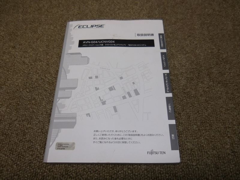 イクリプス AVN-G04/UCNVG04 ナビ取扱説明書 ECLIPSE 取説 取扱書(メモリーナビ)｜売買されたオークション情報、yahooの商品情報をアーカイブ公開 - オークファン ...