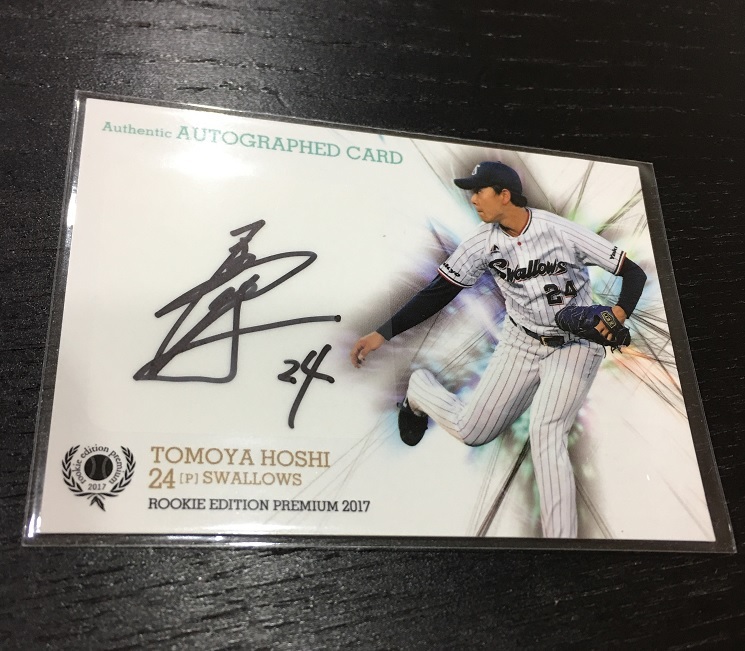 2017 BBM REP ヤクルト 星 知弥 直筆サインカード /45(2014年～)｜売買されたオークション情報、yahooの商品情報をアーカイブ公開 - オークファン（aucfan.com）