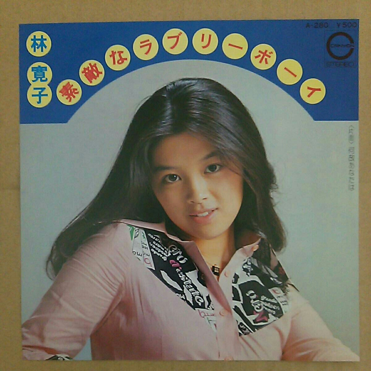 EP 林寛子 SIDE A 素敵なラブリーボーイ SIDE B 何故あなたは(は行)｜売買されたオークション情報、yahooの商品情報をアーカイブ公開 - オークファン（aucfan.com）