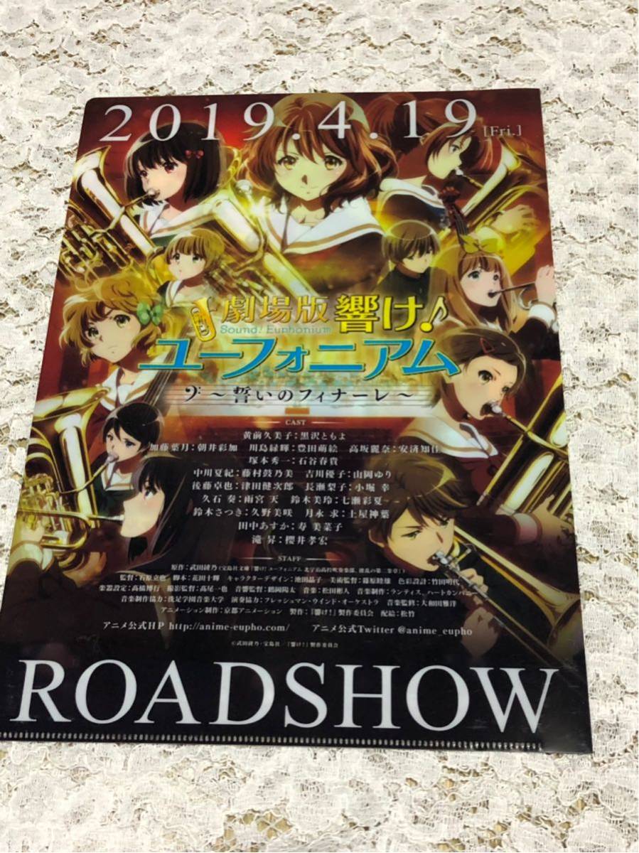 C95 京都アニメーション クリアファイル 響け ユーフォニアム ツルネ(クリアファイル)｜売買されたオークション情報、yahooの商品情報をアーカイブ公開 - オークファン（aucfan.com）