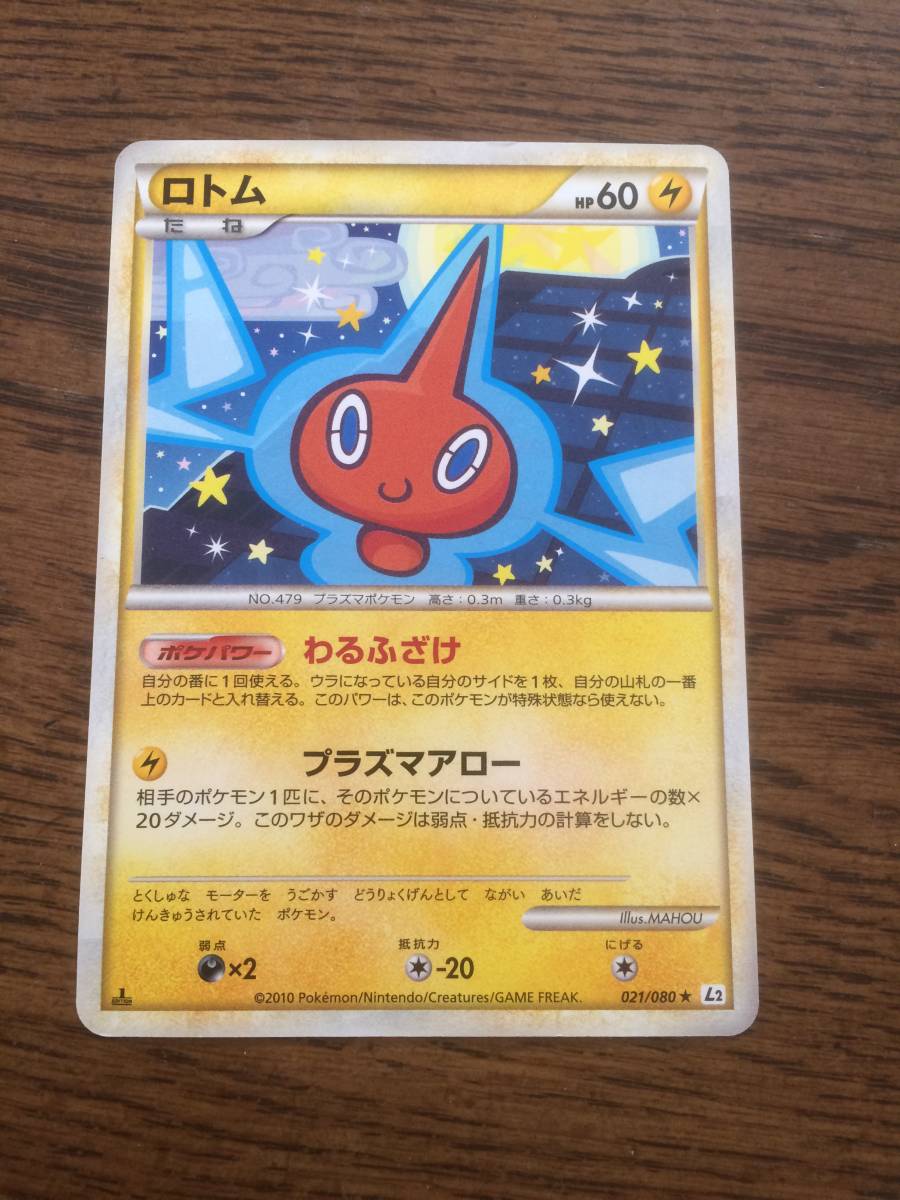 ポケモンカード ロトム わるふざけ レジェンド L2 殿堂 1edition 1枚 2010(ポケモンカードゲーム)｜売買されたオークション情報、yahooの商品情報をアーカイブ公開 ...