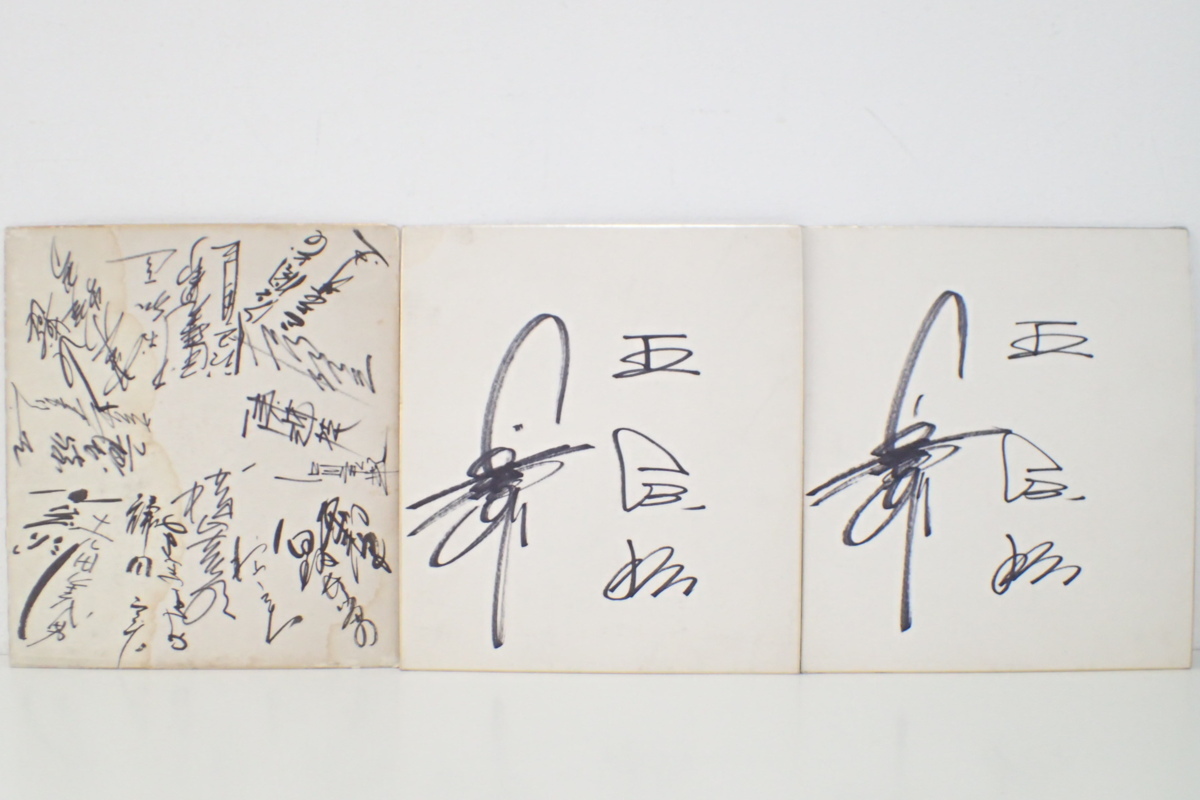 読売巨人軍 王貞治/長嶋茂雄 阪神タイガース 直筆サイン色紙 3枚セット プロ野球 吉田義男 ジャイアンツ ミスター 管HYS03035EG ...