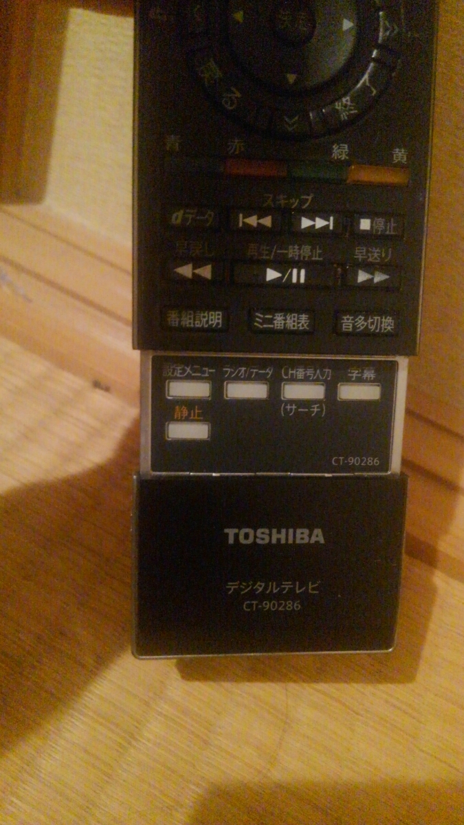 1円スタート 東芝 レグザ テレビリモコン CT-90286(リモコン)｜売買されたオークション情報、yahooの商品情報をアーカイブ公開 - オークファン（aucfan.com）