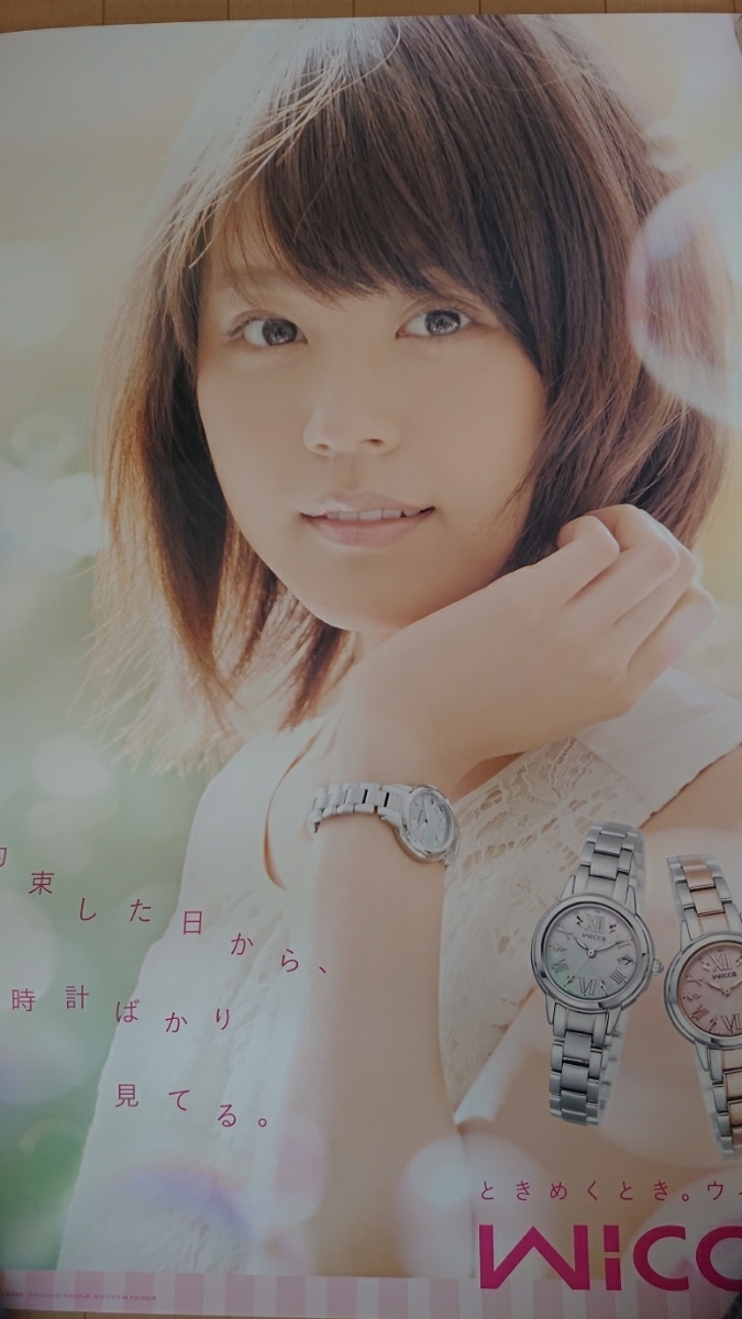 有村架純 B2ポスター 未展示 非売品 シチズン ウィッカ citizen wicca 販促用非売品(あ行)｜売買されたオークション情報、yahooの商品情報をアーカイブ公開 - オークファン ...