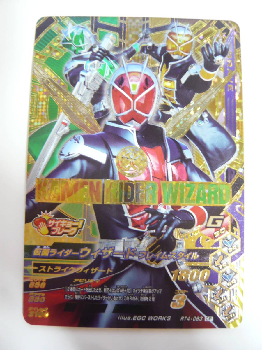 ガンバライジング 仮面ライダーウィザード CP RT4-063 ②(スペシャル)｜売買されたオークション情報、yahooの商品情報をアーカイブ公開 - オークファン（aucfan.com）