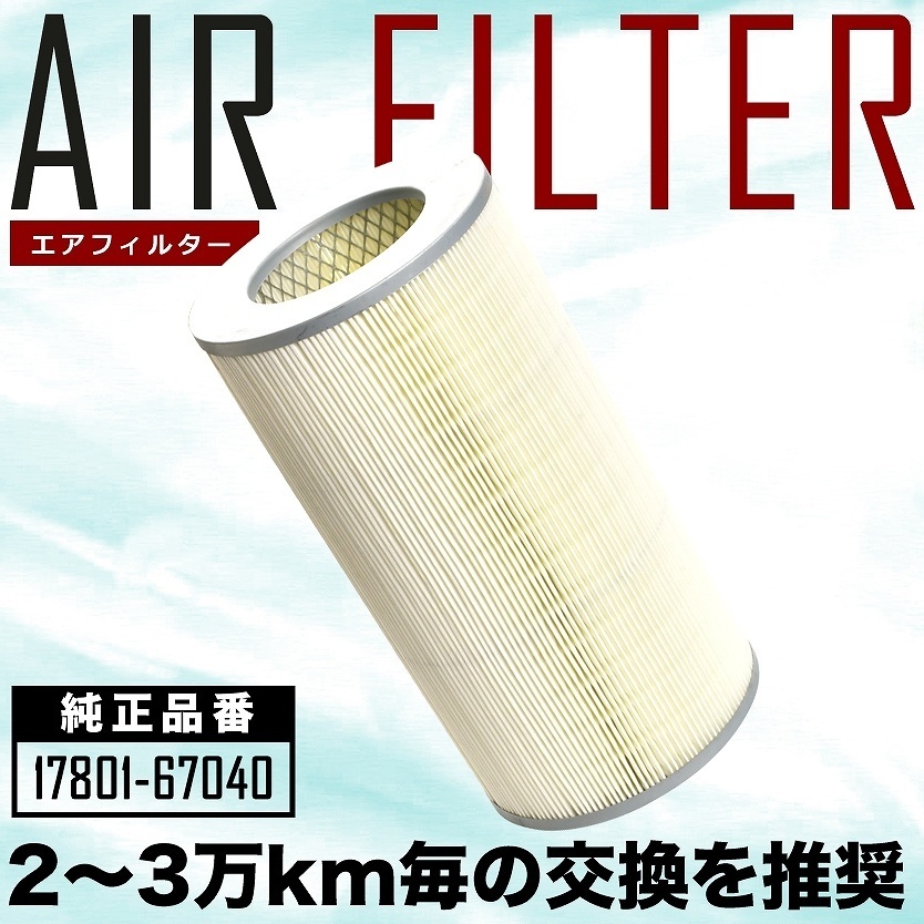 KZH100系 ハイエース H11.07-H16.08 エアフィルター エアエレメント エアクリ 乾式 17801-67040 AIRF28 ...