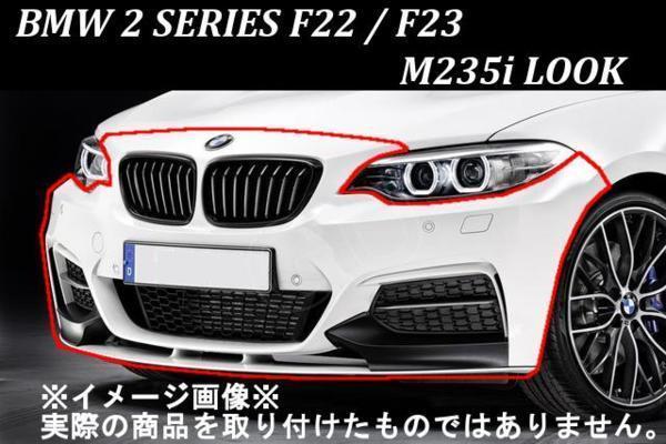 BMW F22 F23 2014 220i 1J20 M235i 1J30 フロント バンパー グリル スポイラー エアロ ボディ キット ...