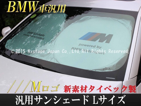 1円 BMW 新素材汎用///Mサンシェード L /G11 G12 G30 G31 G32 E87 E88 E82 E90 E91 E92 E93 E60 E61 E63 E64 E85 ...