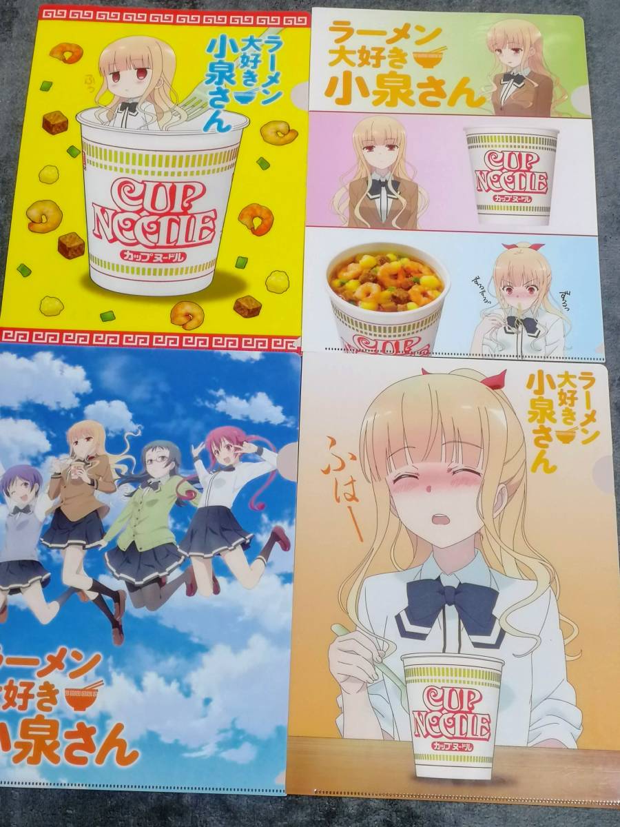 クリアファイル ラーメン大好き小泉さん カップヌードルコラボ 全4枚セット / c05(クリアファイル)｜売買されたオークション情報、yahooの商品情報をアーカイブ公開 - オークファン ...
