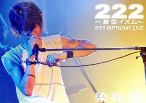 SOMEYA SHUN BIRTHDAYLIVE 蒼生イズム from 2009 222 ／染谷俊(ジャパニーズポップス)｜売買された ...