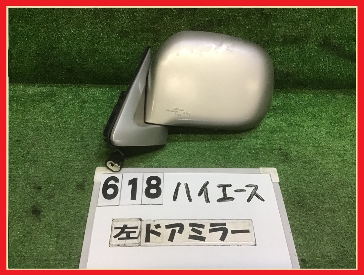 KZH106W ハイエース 純正 左 ドアミラー 電動電格 5ピン 21T/茶ツートン 87940-26210-E2 サイドミラー(ドアミラー ...