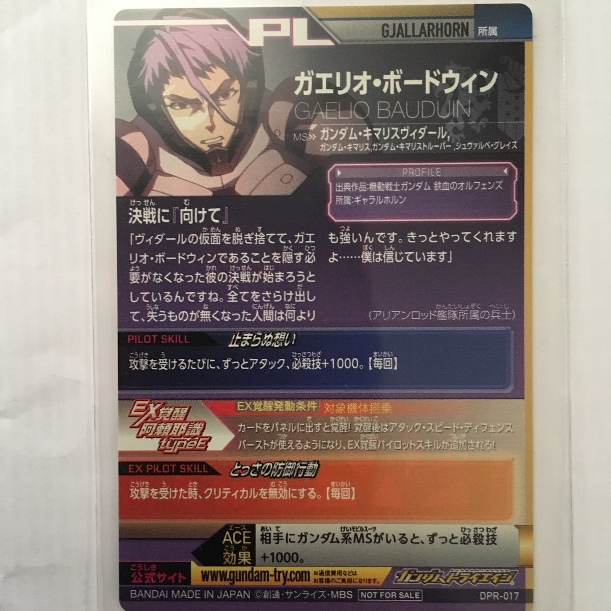 ガンダムトライエイジ 大会スペシャルカードパック06 DPR-017 ガエリオ ボードウィン(ガンダムトライエイジ)｜売買されたオークション情報、yahooの商品情報をアーカイブ公開 ...
