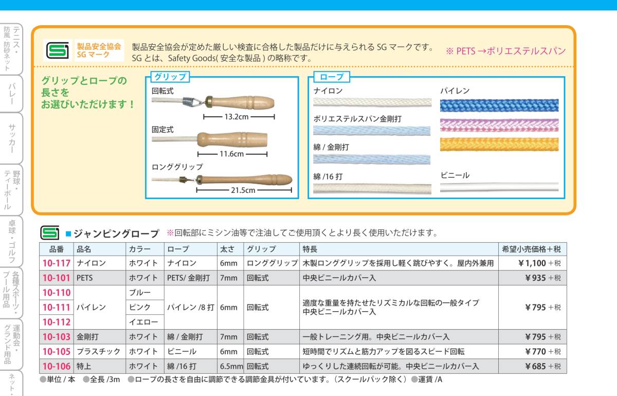 UZAWANET 鵜沢ネット ジャンピングロープ なわとび 10-101(その他)｜売買されたオークション情報、yahooの商品情報をアーカイブ公開 - オークファン（aucfan.com）