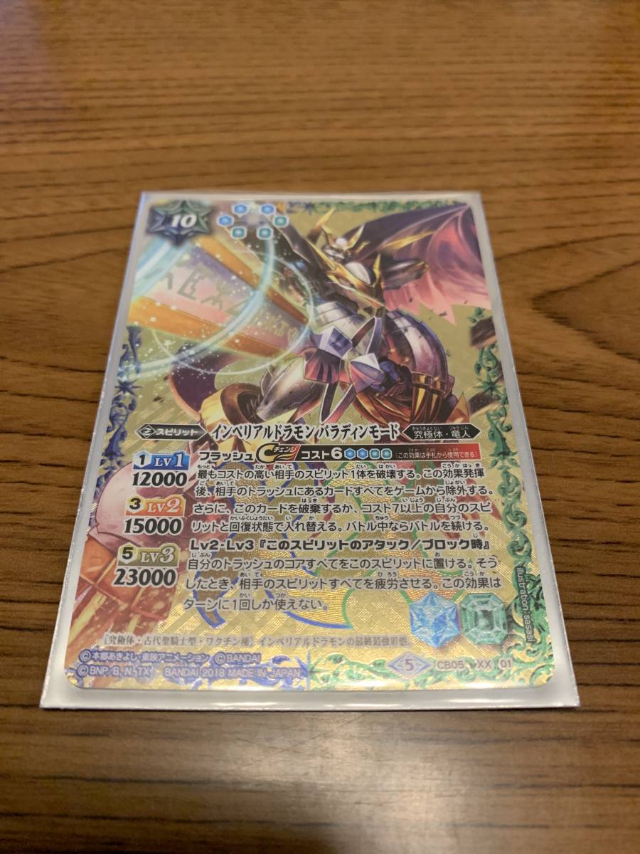 バトルスピリッツ CB05 XXレア インペリアルドラモン パラディンモード ②(その他)｜売買されたオークション情報、yahooの商品情報をアーカイブ公開 - オークファン（aucfan.com）