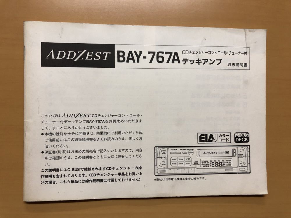アゼスト BAY-767A 取扱説明書 ADDZEST(アゼスト、クラリオン)｜売買されたオークション情報、yahooの商品情報をアーカイブ公開 - オークファン（aucfan.com）