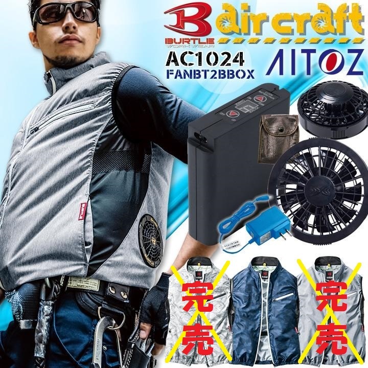 即日発送 ラスト1セット AC1024 ベスト FANBT2B フルセット 3L 安心 元祖メーカーB＆Fセット登場 空調服 バートル(小物、アクセサリー)｜売買されたオークション情報 ...