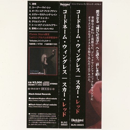 ジャパメタ Scar/red / Codename:Wingless コードネーム ウィングレス ancient myth Used CD BLRC-00023 w/obi 管 ...