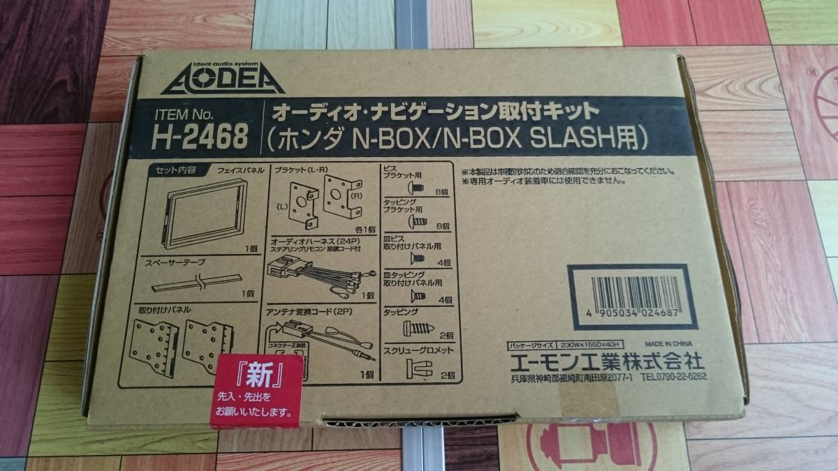 エーモン/AODEA ホンダ N-BOX/N-BOX+/N-BOXカスタム H27/2 JF1/JF2後期型用カーオーディオやナビゲーション取付キット H2468(取り付けキット、配線)｜売買 ...