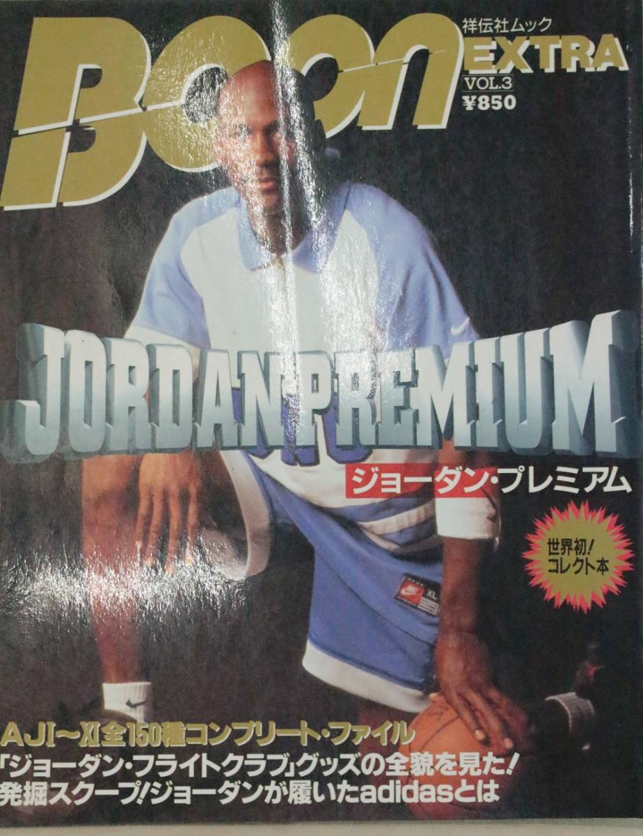 BOONブーン別冊 マイケルジョーダンプレミアム 1995年12月 NBA シカゴブルズ バスケ NIKE ナイキ ストリート ヴィンテージ ...