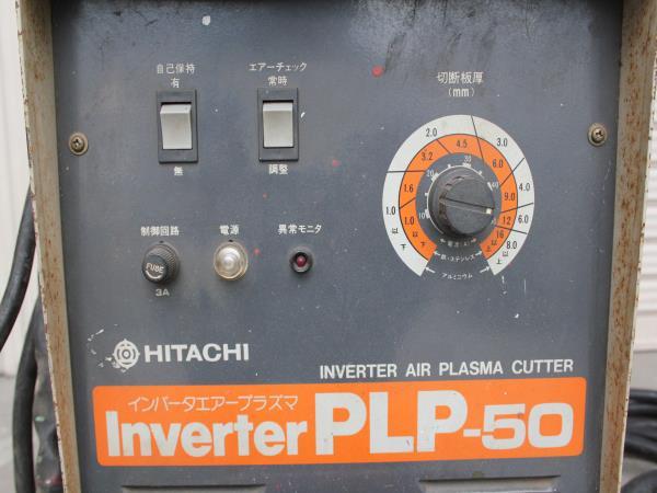 TC10289 HITACHI 日立 PLP-50 インバーター エアープラズマ 切断機 溶接機 プラズマカッター 200V 延長コード付き ...