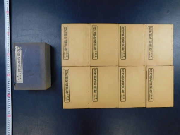 KG111 段氏説文解字注十五巻 1帙8冊揃 上海掃葉山房 民国26年石印 ヤケ 和本唐本古書漢籍書道碑法帖(和書)｜売買されたオークション ...