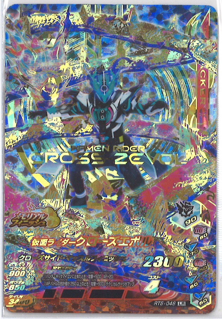 43 ガンバライジング RT5-046 LR 仮面ライダークローズエボル(レジェンドレア)｜売買されたオークション情報、yahooの商品情報をアーカイブ公開 - オークファン（aucfan.com）