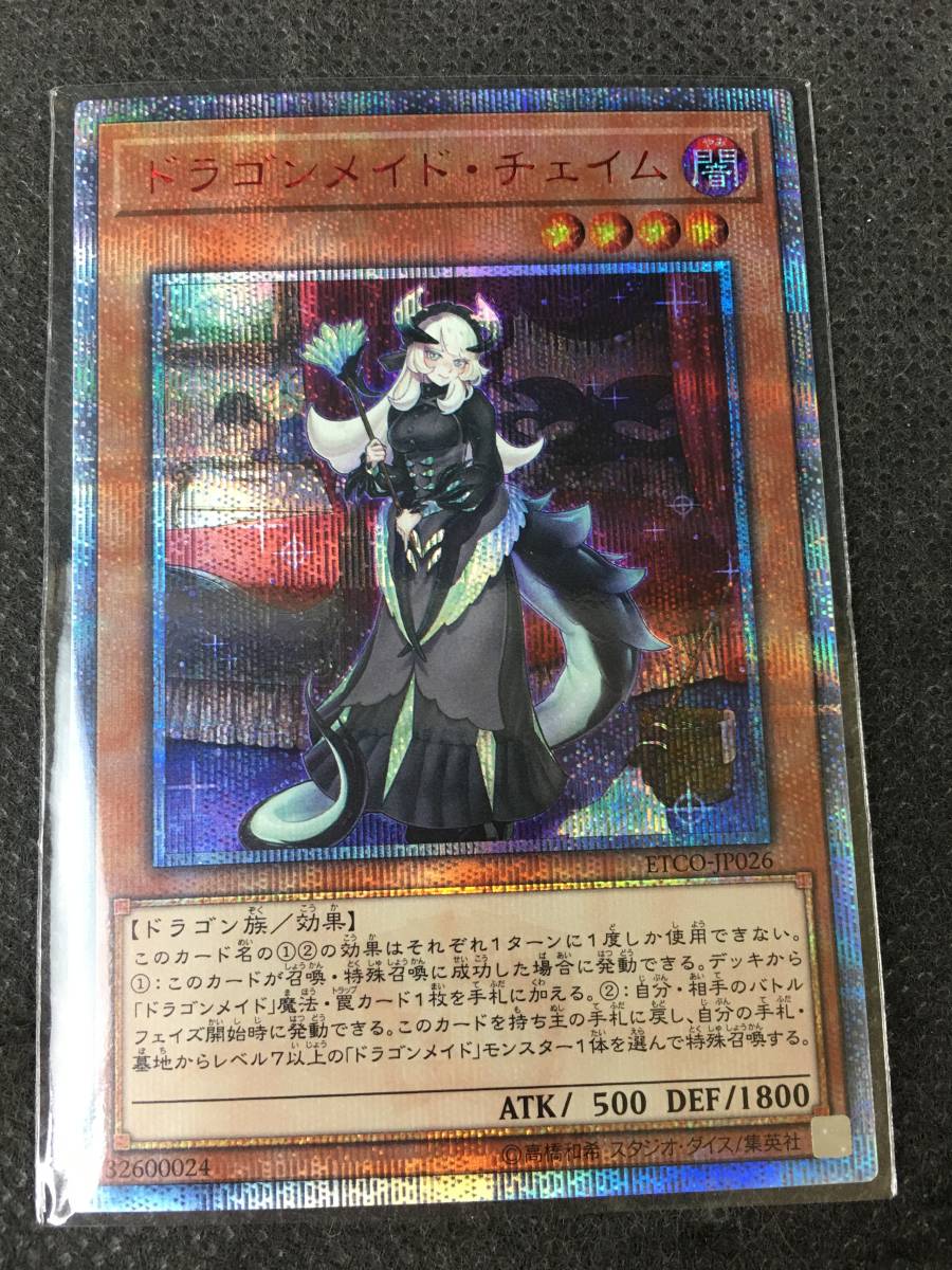 kai795 遊戯王 ETCO-JP026 ドラゴンメイド チェイム 20thシークレットレア(その他)｜売買されたオークション情報、yahooの商品情報をアーカイブ公開 - オークファン ...