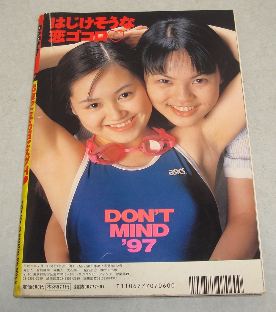 j6 月刊ドント Don't 1997年7月号 サン出版(その他)｜売買されたオークション情報、yahooの商品情報をアーカイブ公開 - オークファン（aucfan.com）