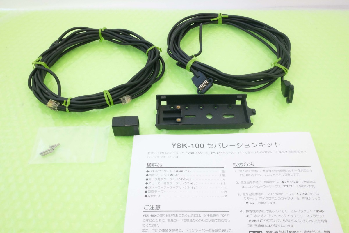 YSK-100 YAESU FT-100 FT-100D セパレートケーブル一式(アクセサリ)｜売買されたオークション情報、yahooの商品 ...