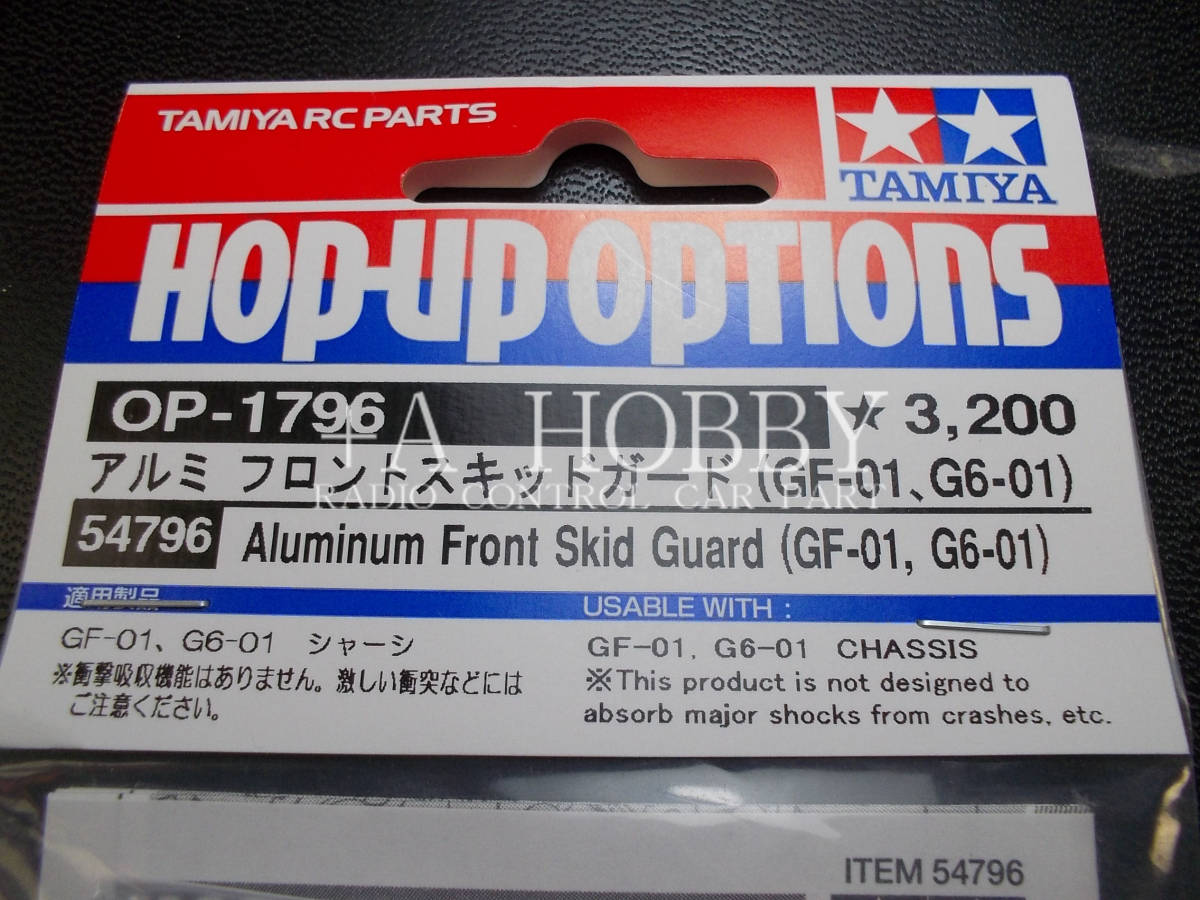 TAMIYA タミヤ コングへッド キングイエロー G6-01 GF-01 GF01 アルミ フロント スキッドガード OP1796 ...