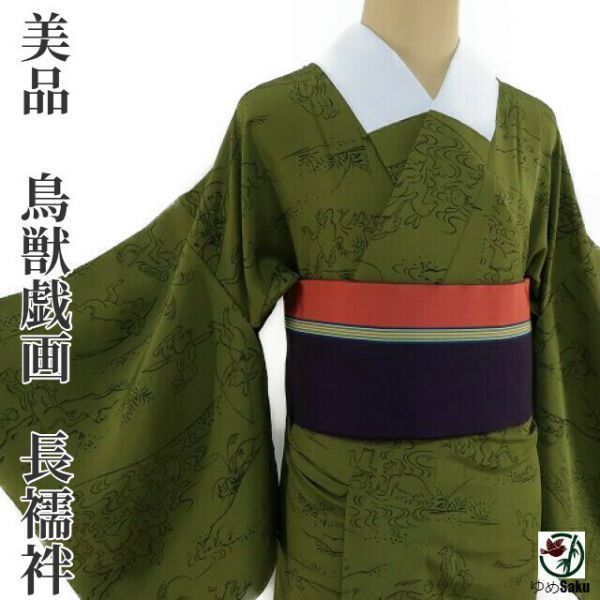 ゆめsaku 鳥獣戯画“思わずクスッと笑う姿から微笑ましい姿ま ”長襦袢 m-113(仕立て上がり)｜売買されたオークション情報、yahooの商品情報をアーカイブ公開 - オークファン ...