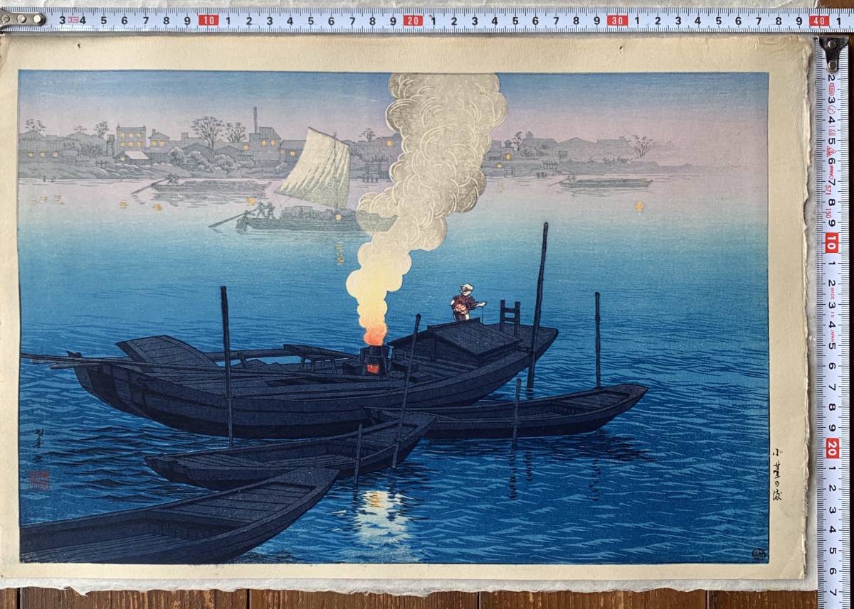伊藤孝之Takashi Ito小台の渡し渡辺Ferry Boat of Odai木版画レア真作japan木版画woodblock print ...