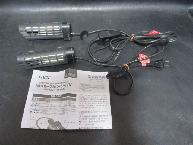 GEX セーフカバー ヒートナビ 2点セット SH-160 SH-120 水中用 水槽用 爬虫類飼育セット まとめ -40309(ヒーター)｜売買されたオークション情報、yahooの商品情報を ...