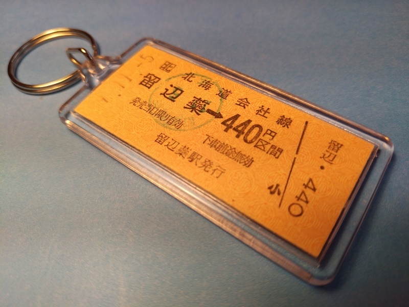 本物の硬券キーホルダー 石北本線 留辺蘂→440円 No.0080(乗車券)｜売買されたオークション情報、yahooの商品情報をアーカイブ公開 - オークファン（aucfan.com）