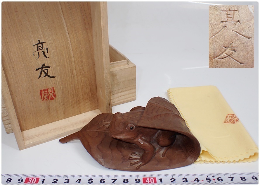 亮友作 木彫蛙置物 雨やどり 幅：12㎝ 共箱共布 E347 60サイズ(東洋彫刻)｜売買されたオークション情報、yahooの商品情報をアーカイブ公開 - オークファン（aucfan.com）