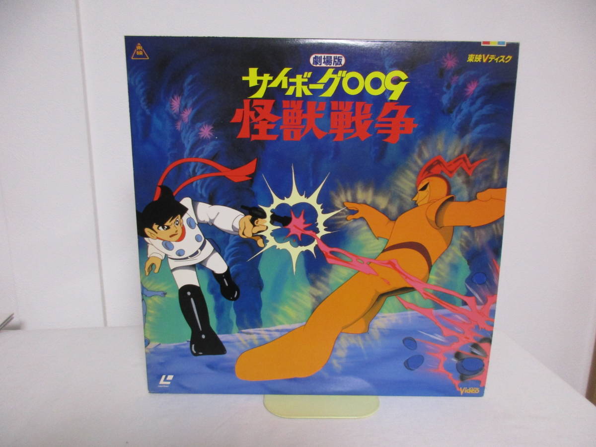 劇場版 サイボーグ009 怪獣戦争 LD/レーザーディスク アニメ 石ノ森章太郎(アニメーション)｜売買されたオークション情報、yahooの商品情報をアーカイブ公開 - オークファン ...