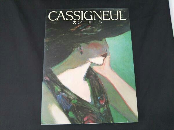 CASSIGNEUL ジャン ピエールカシニョール(画集)｜売買されたオークション情報、yahooの商品情報をアーカイブ公開 - オークファン（aucfan.com）