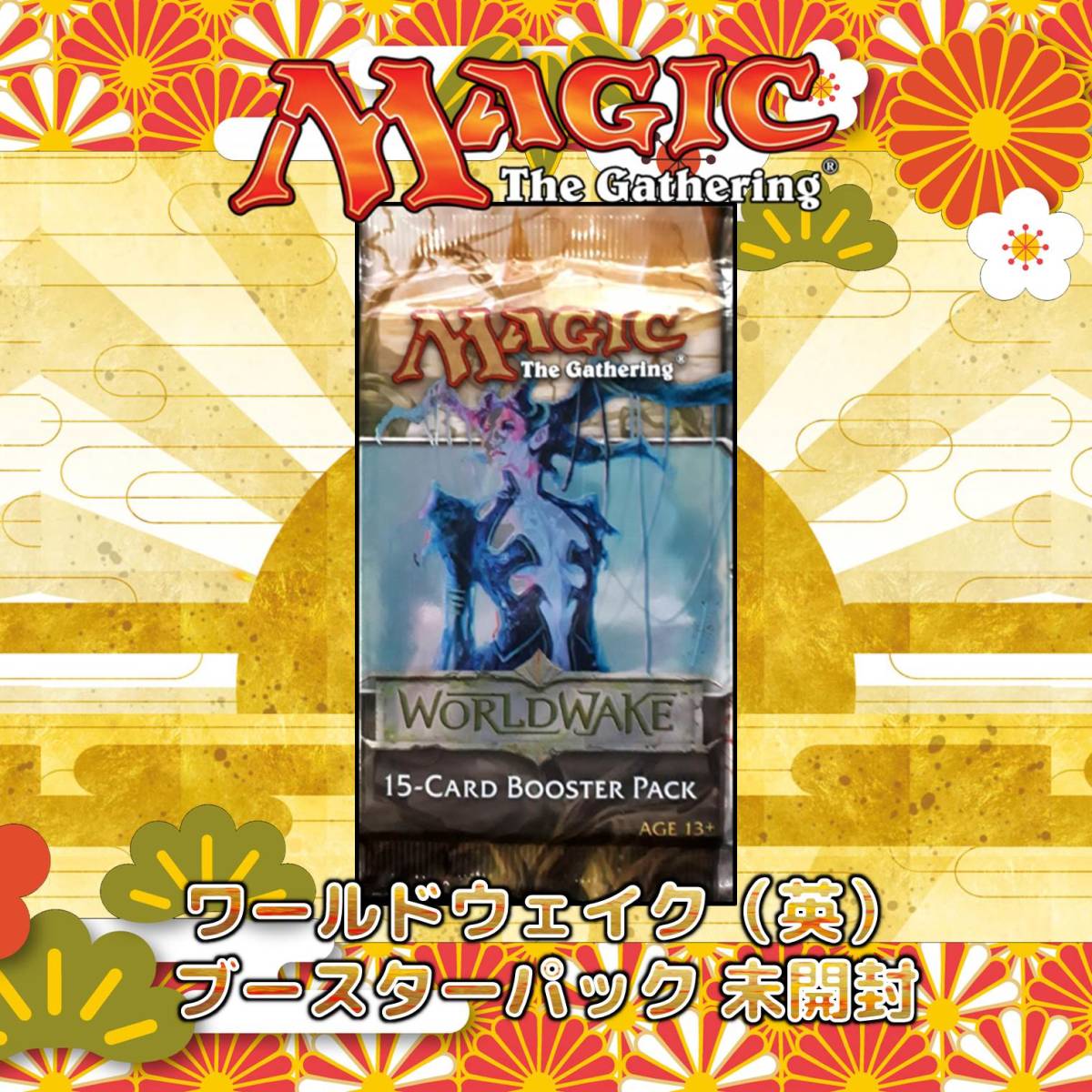 1円 MTG ワールドウェイク ブースターパック 英語版 マジックザギャザリング Worldwake トレカ 絶版(ボックス)｜売買された ...