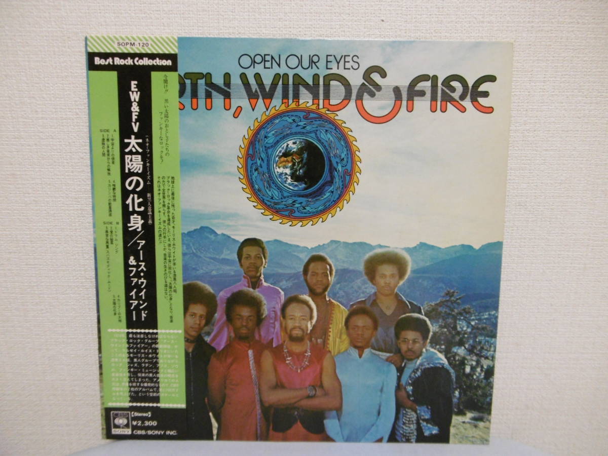 EARTH WIND & FIRE OPEN OUR EYES 帯付きLPレコード CBS SONY SOPM-120 アースウィンドファイヤー(R&B、ソウル)｜売買されたオークション情報 ...