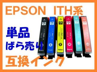 ITH イチョウ EPSON用 互換インク 単品 EP-709A EP-710A EP-711A EP-810AB EP-810AW EP-811AB EP-811AW ITH-6CL/BK ...