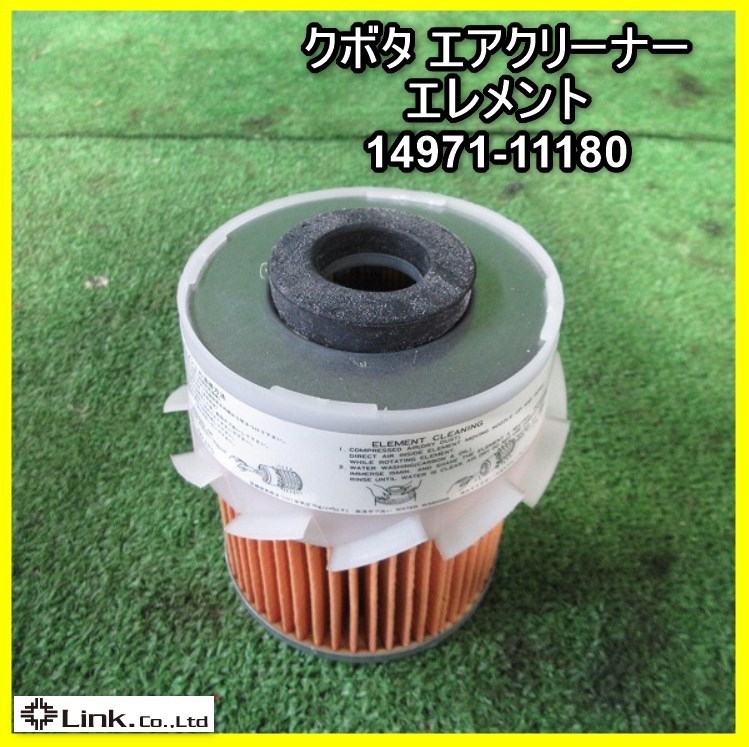 岩手 品 クボタ エアクリーナーエレメント 14971-11180 ハーベスター HS エアークリーナ エンジン パーツ 部品(コンバイン ...